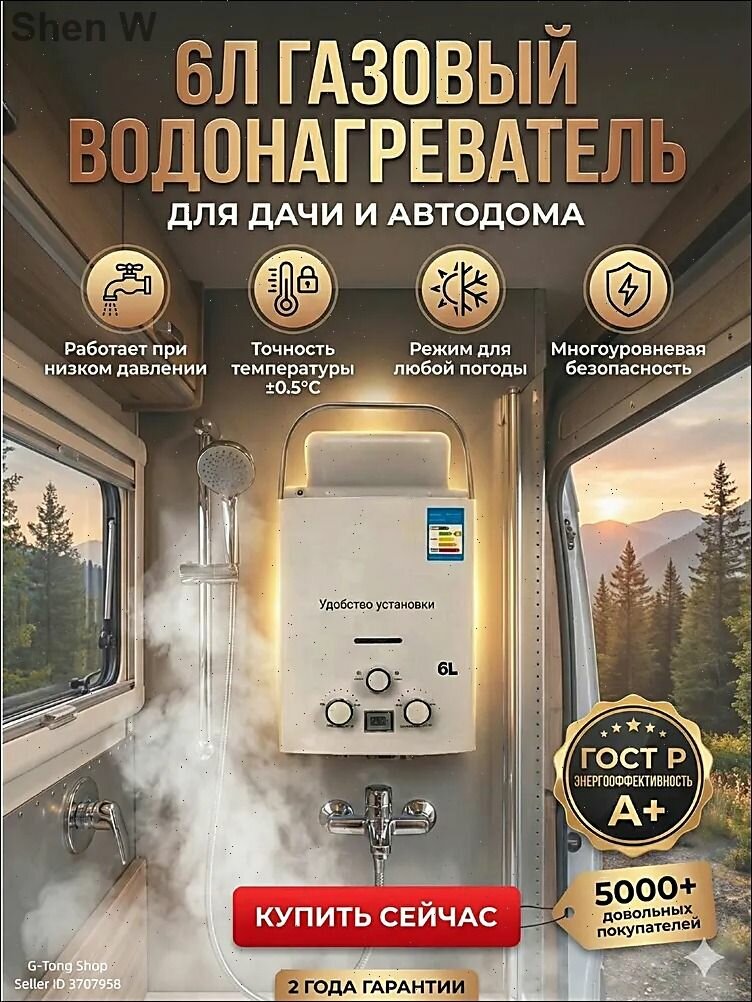 Газовая колонка JQS12-6L проточный водонагреватель турбированная с модуляцией пламени для дома и кемпера