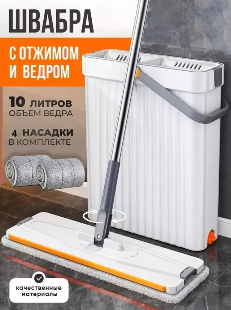 Швабра с отжимом и ведром для пола с 4-мя насадками из микрофибры — фото 1
