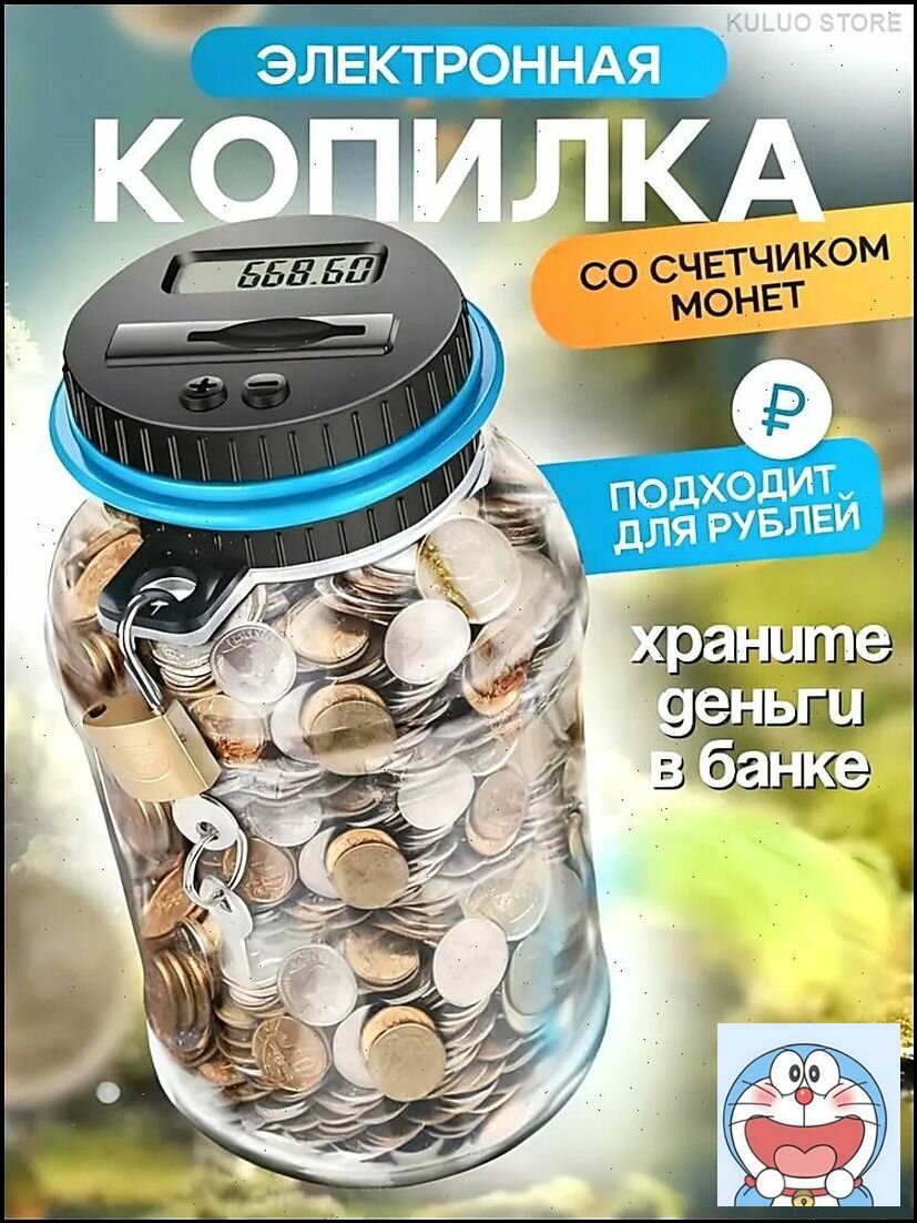 Копилка для денег, 12х21.5 см, 1 шт