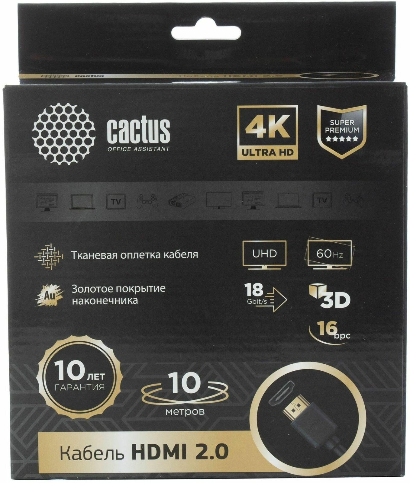 Кабель аудио-видео CACTUS HDMI m - HDMI m, 10 м, позолоченные контакты, черный (CS-HDMI.2-10)