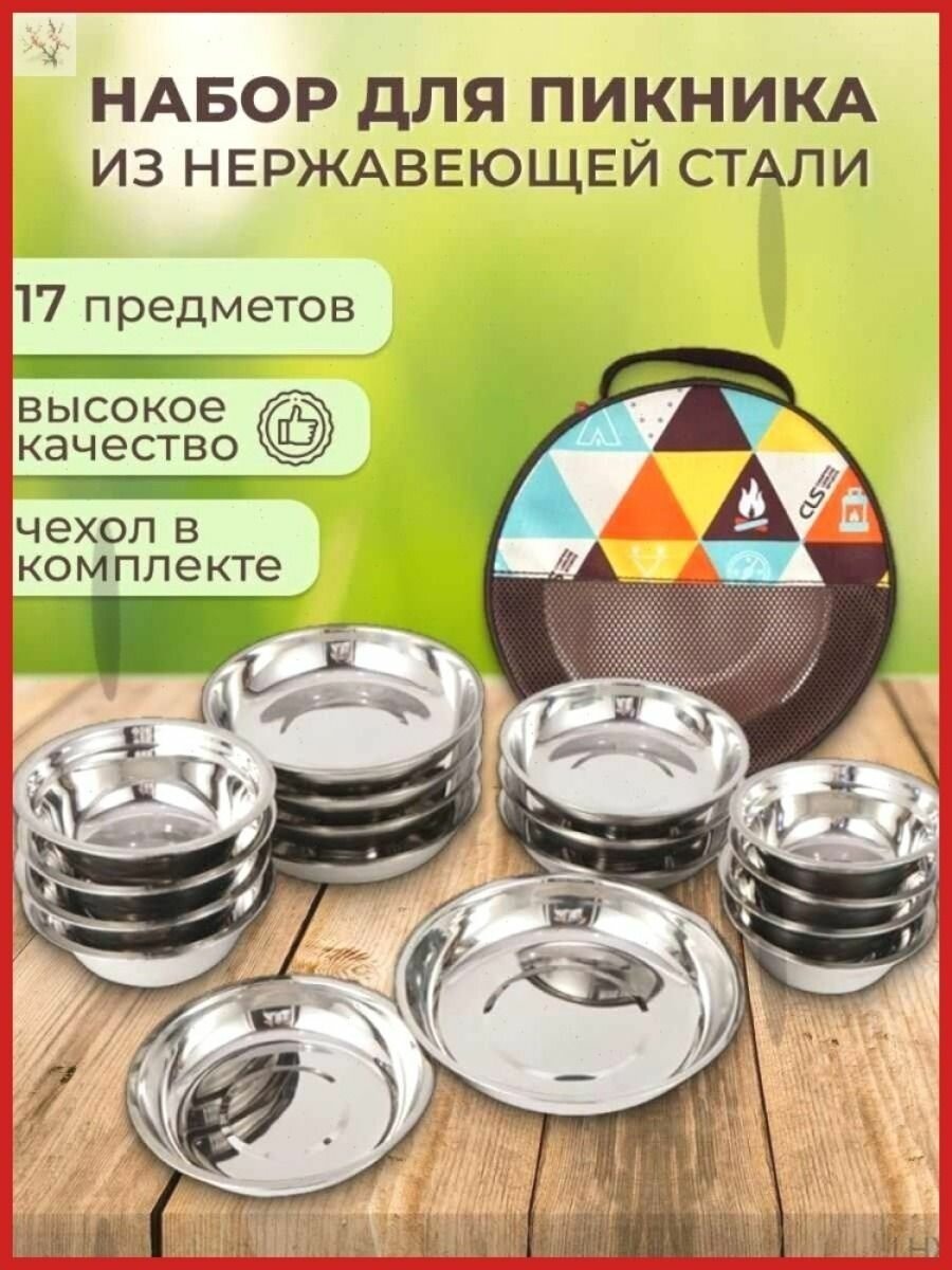 Набор посуды для пикника. Миски из нержавеющей стали 17 шт. Туристическая походная посуда. LZ