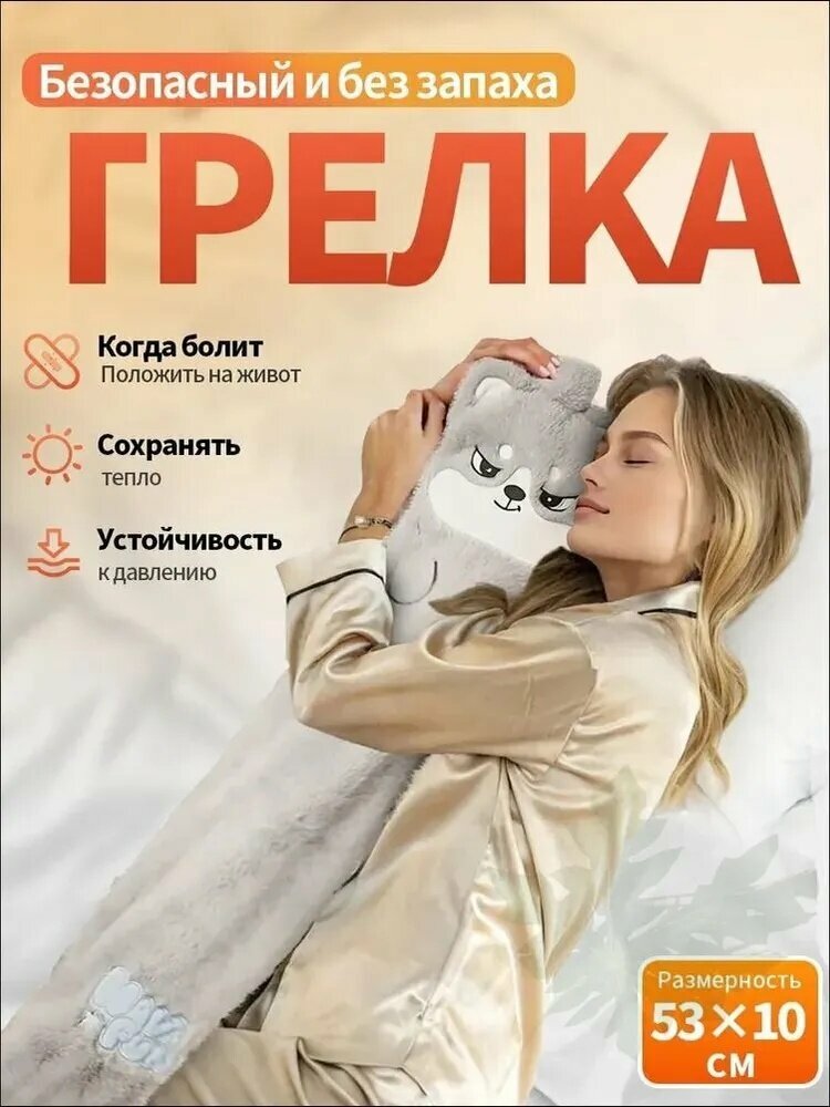 Грелка-игрушка 1л: от коликов у младенцев и при месячных