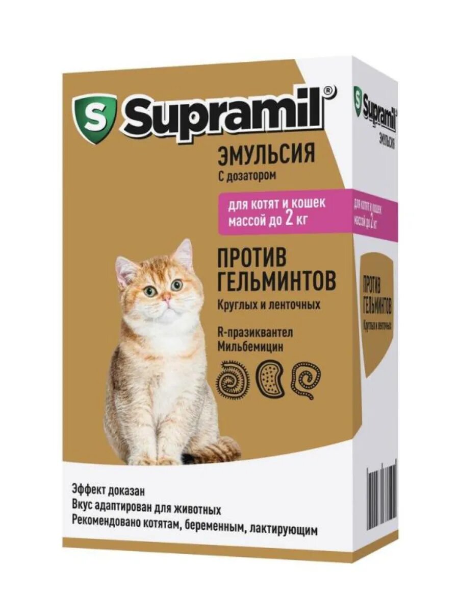 Супрамил эмульсия против гельминтов для котят и кошек массой до 2 кг