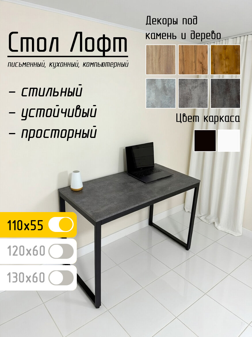 Стол лофт 110 х 55 см письменный темный бетон усиленное подстолье