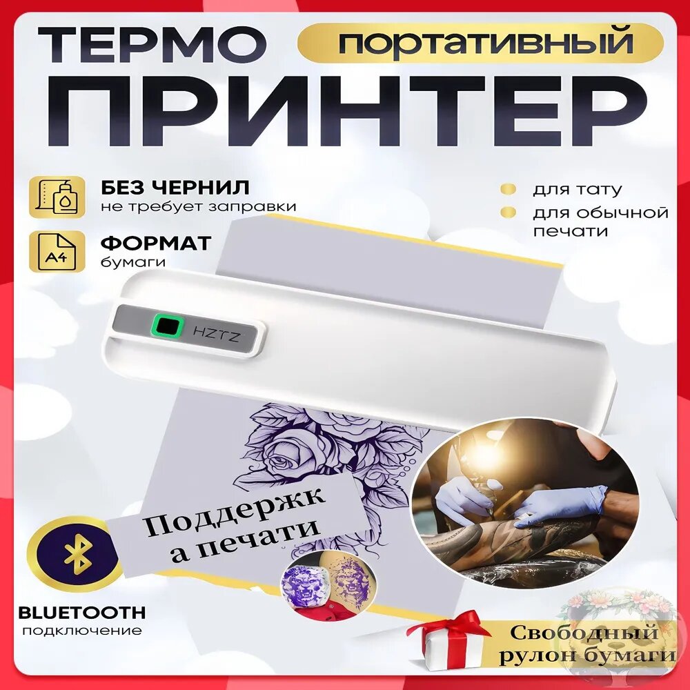 Мини-принтер термо HZTZ, Монохромный для тату, A4, Bluetooth, беспроводной портативный