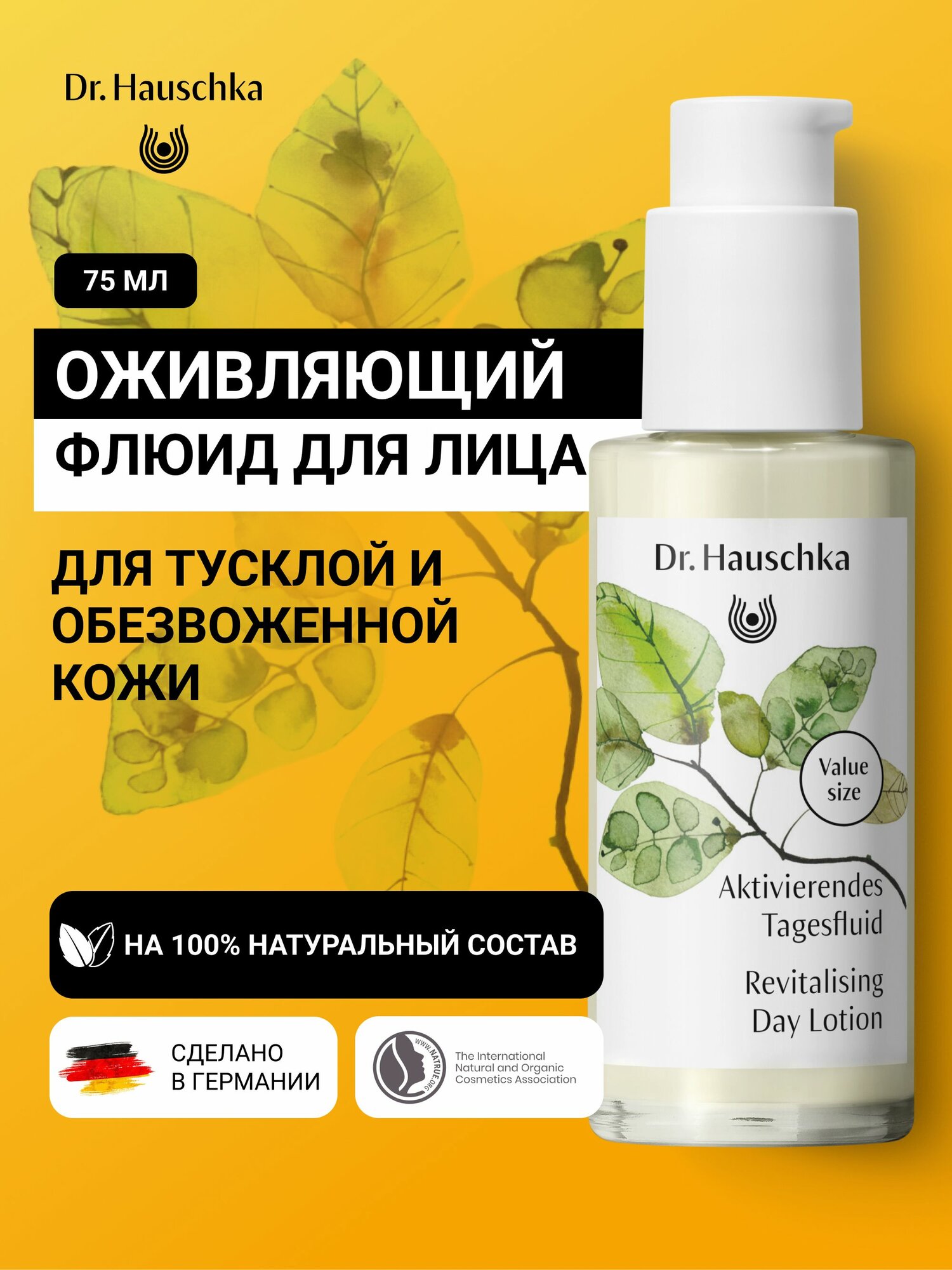 Оживляющий флюид для лица, 75 мл, новинка, Лимитированная серия 2026, Dr. Hauschka