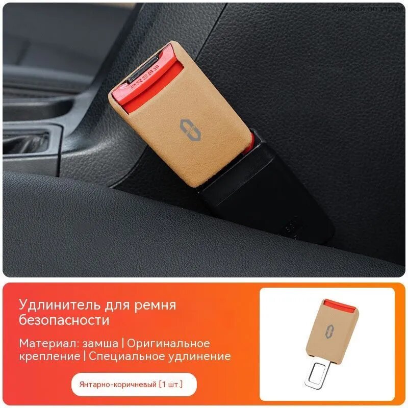 Безопасное удлинительное устройство с защёлкой для ремня AITO M5/M7/M9
