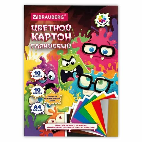 15 шт. Картон цветной А4 мелованный волшебный 10 листов, 10 цветов, кросс-серия "монстрики", 200х290 мм, BRAUBERG, 116992