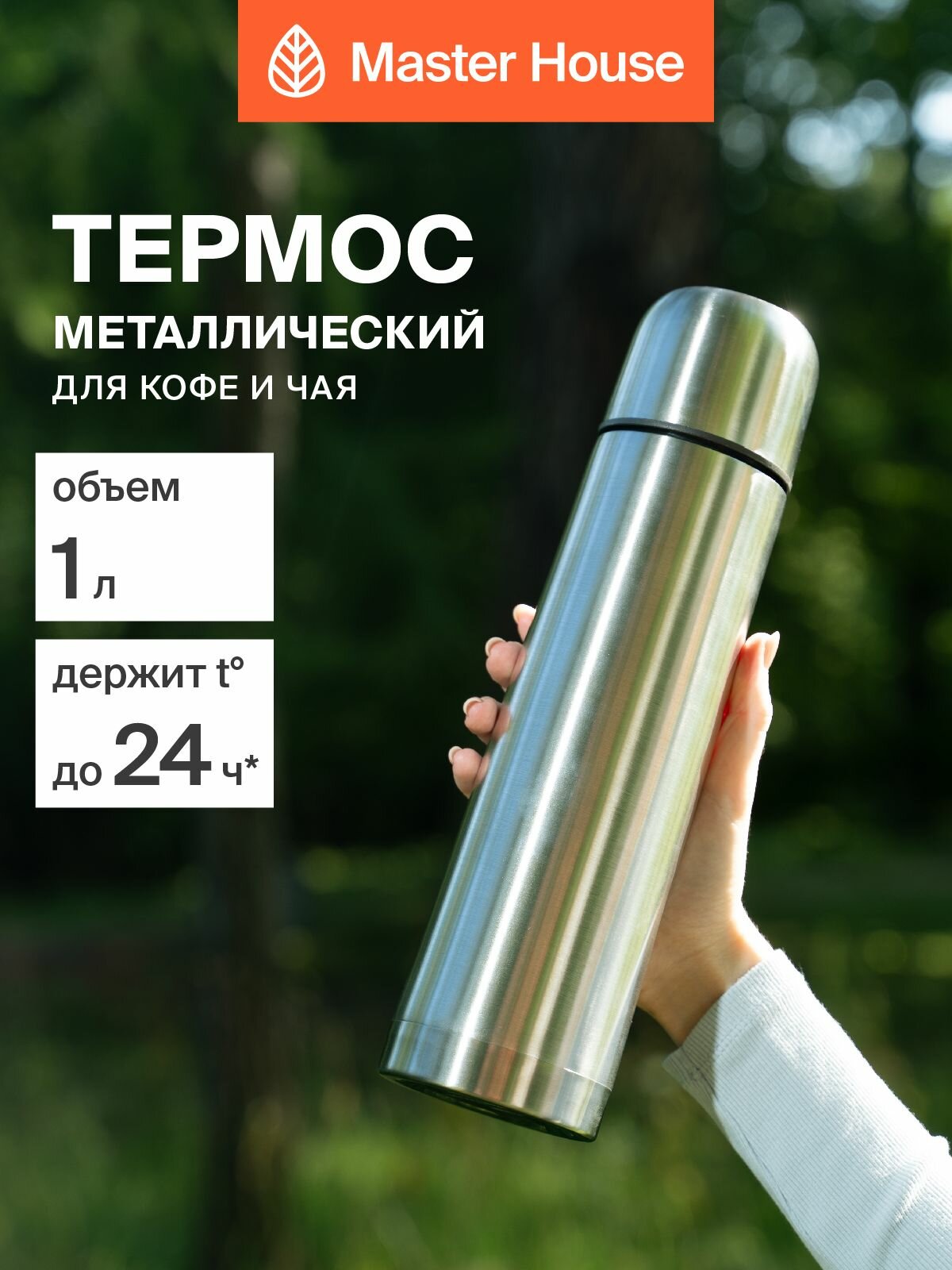 Термос для чая 1л металлический с крышкой чашкой