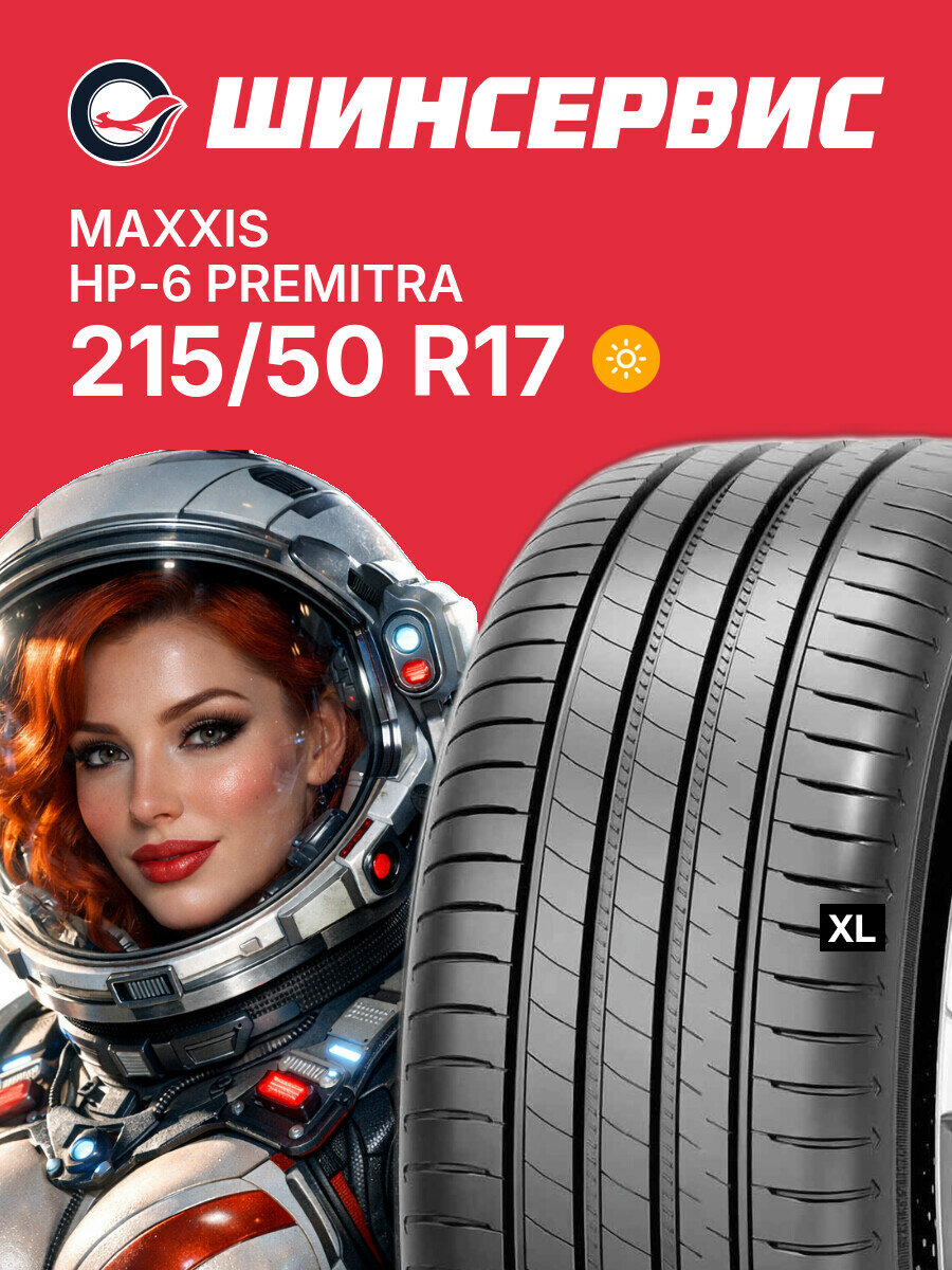 Летняя шина Maxxis HP-6 Premitra 215/50 R17 95W