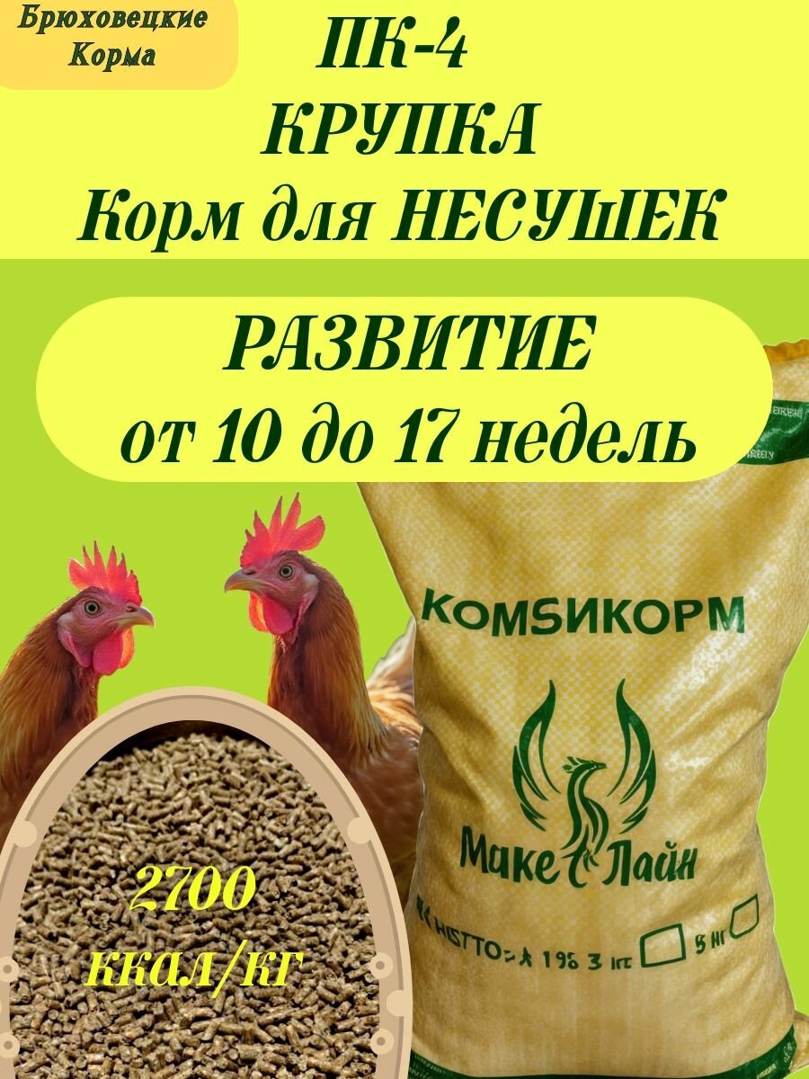Корм для кур-несушка полнорационный крупка (развитие от 10-17 нед.) 3 кг.