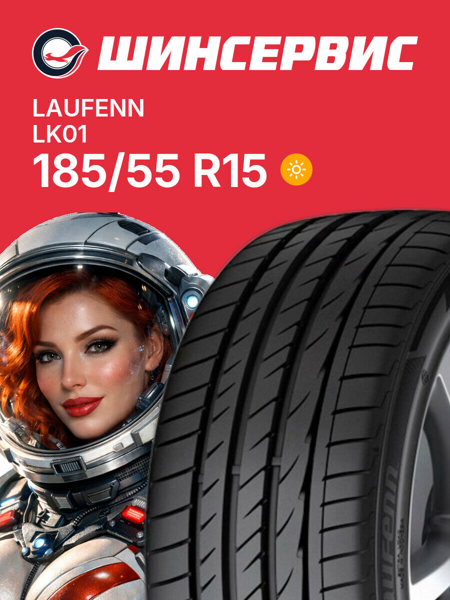 Летняя шина Laufenn LK01 185/55 R15 82V, летняя автомобильная резина