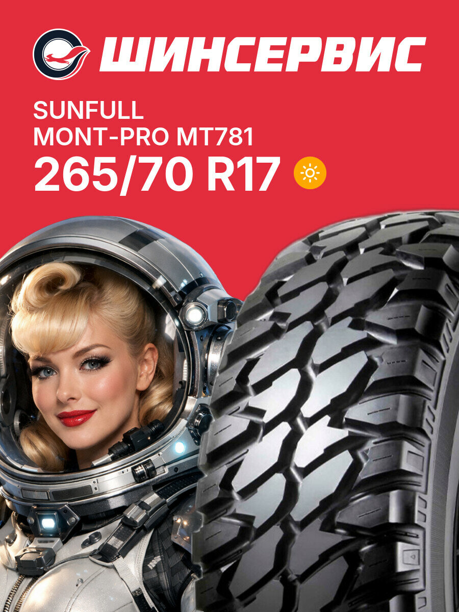 Летняя шина Sunfull MONT-PRO MT781 265/70 R17 121/118Q, летняя автомобильная резина