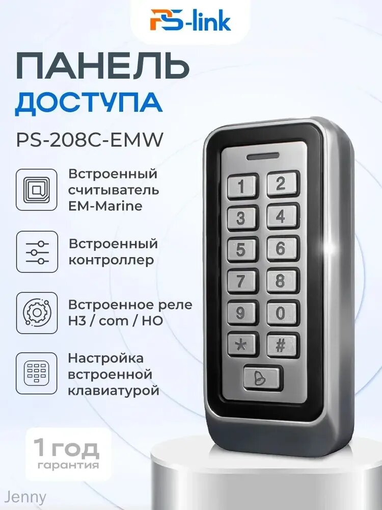 Бесконтактный считыватель с кодонаборной панелью и контроллером на 1000 пользователей Ps-Link PS-208C-EMW для карт доступа EM-Marine / в металлическом корпусе с классом защиты IP67