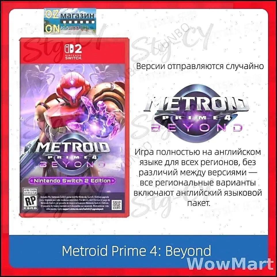 Игра Metroid Prime 4: Beyond (Nintendo Switch Картридж) Шутер