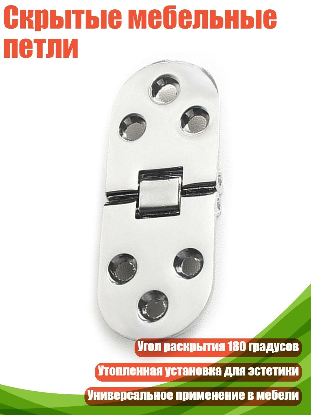 Скрытые мебельные петли, Серебро