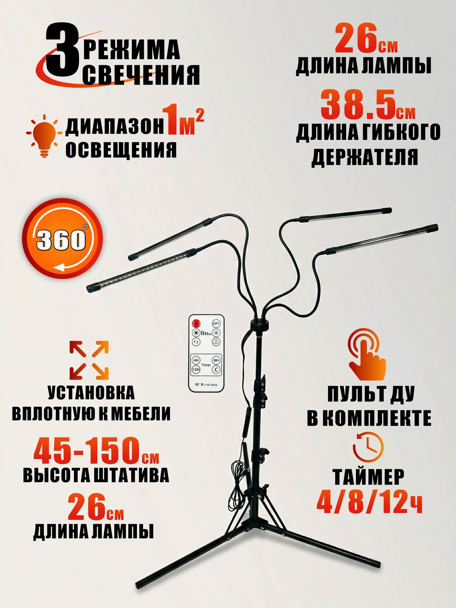 Фитолампа светодиодная, светильник для растений на штативе FLST, с пультом ДУ, 4 панели