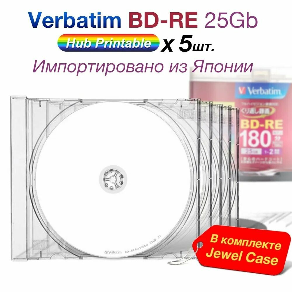 Verbatim Диск для записи BD-Re, 25 ГБ, 5 шт