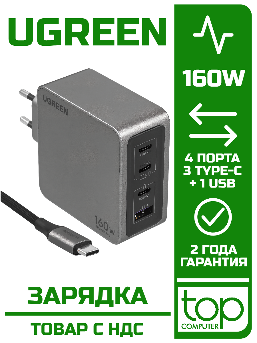 Сетевая зарядка UGREEN X763 Nexode Pro 160W GaN2 с кабелем 1M/100W 24 мес. гарантия (серый)