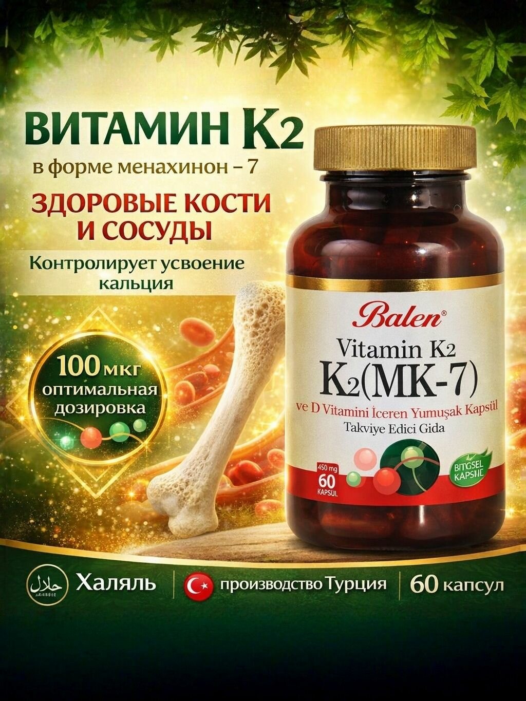 Витамин К2 МК7 100 мкг, Д3, менахинон-7