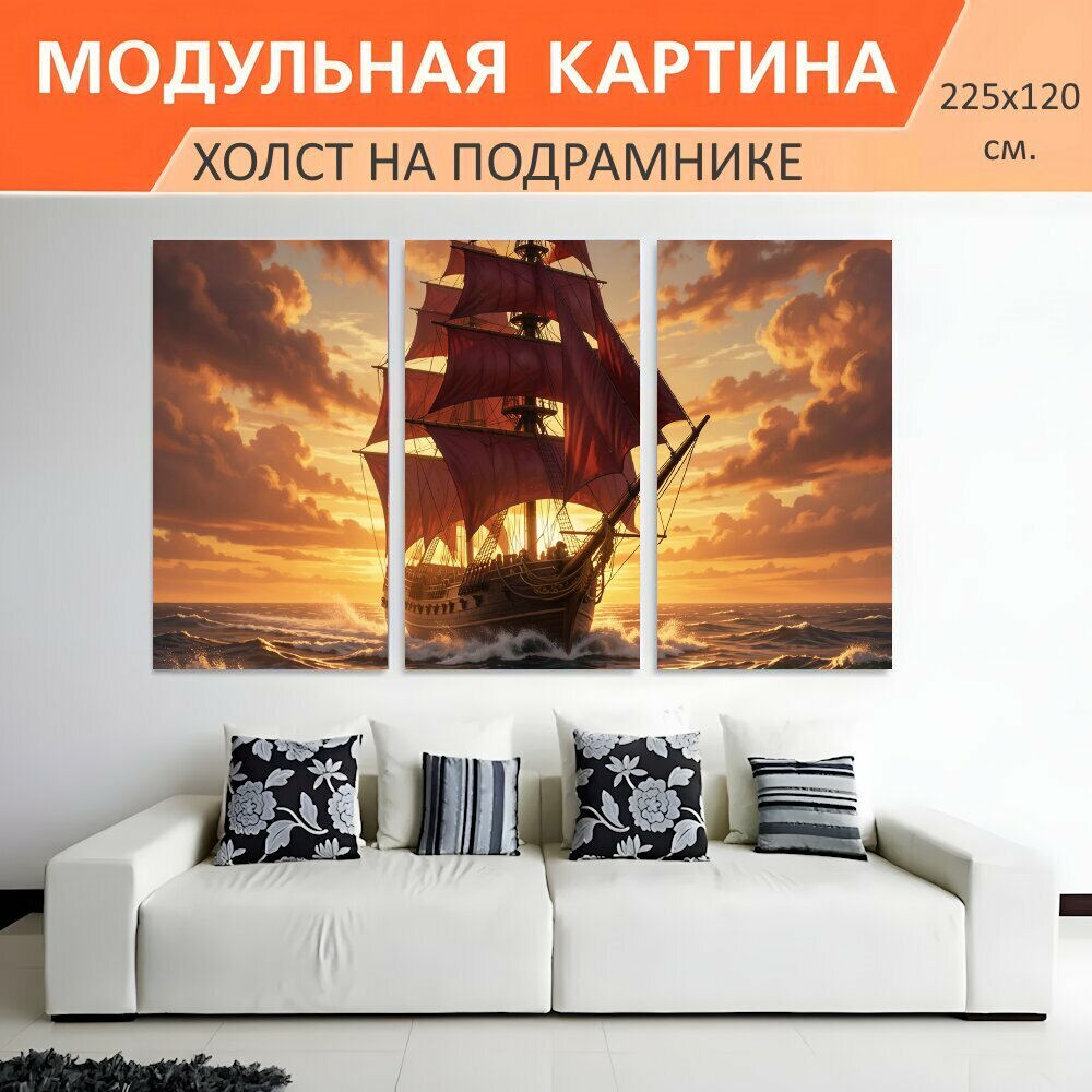 Модульная картина на холсте "Парусный корабль на закате. Морское путешествие на фоне драматичного неба: старинный фрегат с алыми." триптих на подрамнике 225х120 см. для интерьера