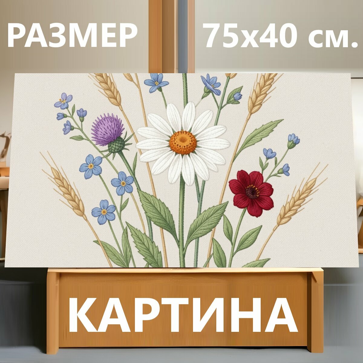 Картина на холсте "Полевой букет с ромашкой. Нежная ботаническая композиция с полевыми цветами и колосьями: белая ромашка, васильки, фиолетовые." на подрамнике 75х40 см. для интерьера