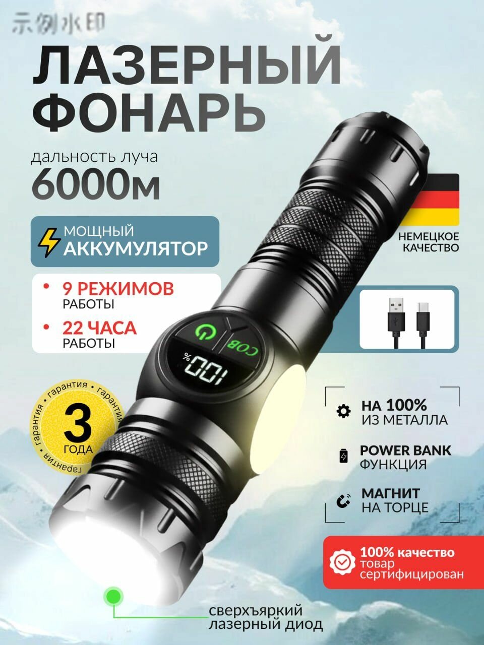 Фонарь ручной аккумуляторный лазерный светодиодный с дисплеем