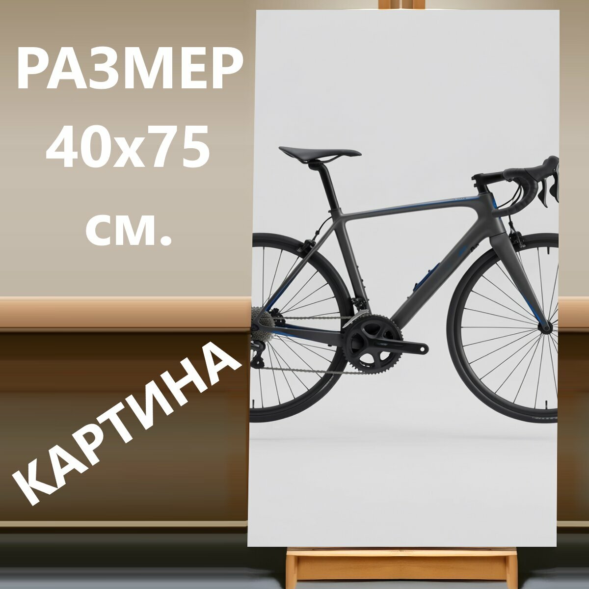 Картина на холсте "Современный шоссейный велосипед. Минималистичная студийная композиция с спортивным двухколесным байком в графитово-черных." на подрамнике 75х40 см. для интерьера