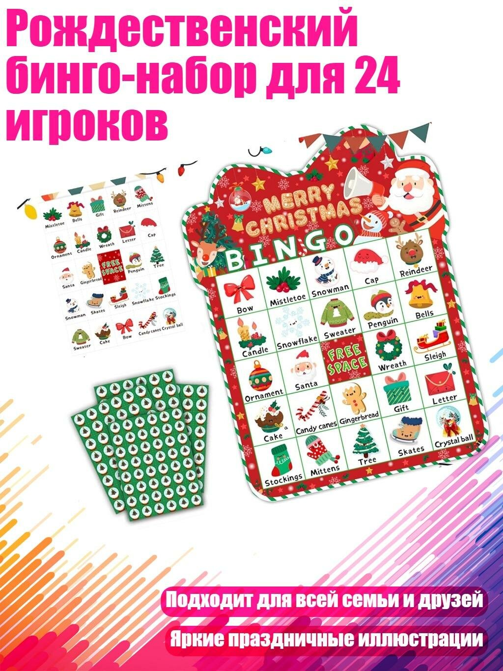 Рождественский бинго-набор для 24 игроков