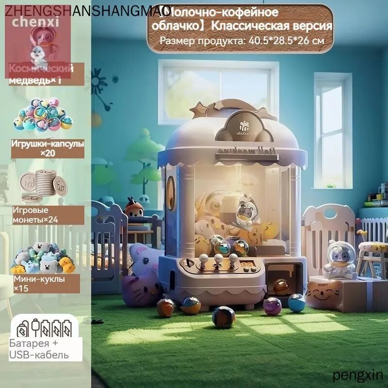 Домашний игровой автомат с плюшевыми игрушками Волшебное кафе для детей от 3 лет, с плюшевыми игрушками