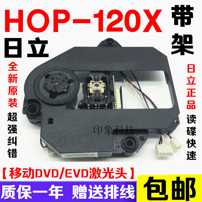 HOP-120X мобильная лазерная головка EVD/DVD с креплением для DVD-плееров, подлинная импортная запчасть
