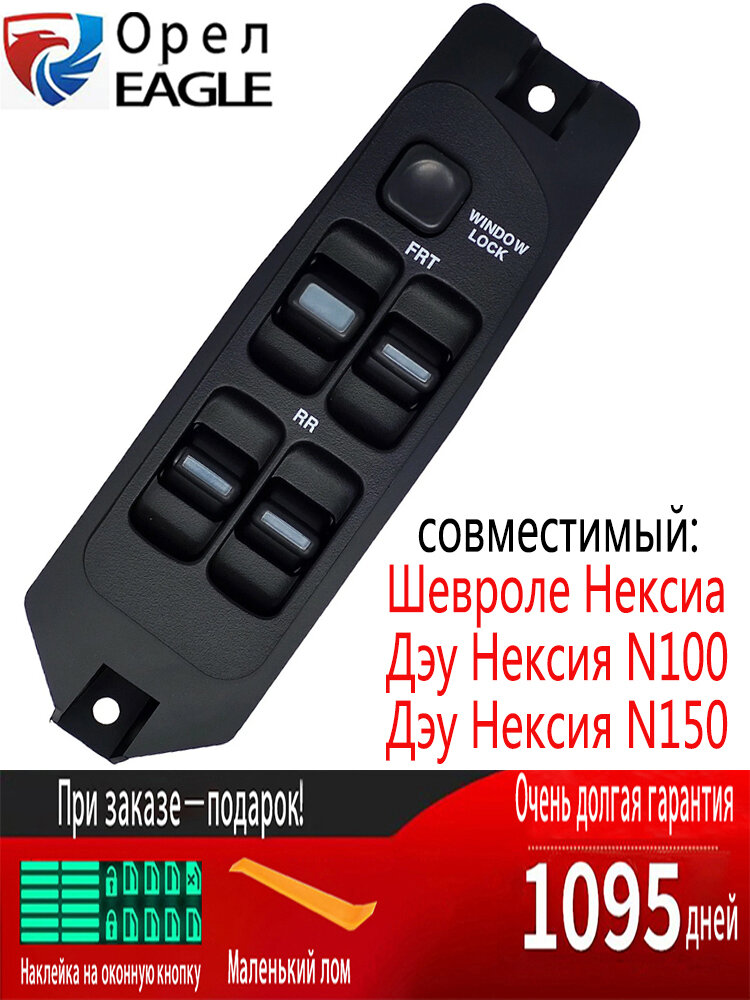 Переключатель салона автомобиля арт. Блок управления стеклоподъемниками для Дэу Нексия N150/ Дэу Нексия N100/ Шевроле Нексиа 1997 1998 1999 2000 2001 2002 2003 2004 2005 2006 2007 2008.