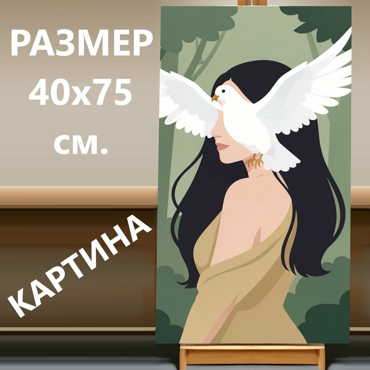 Картина на холсте "Девушка с белым голубем в лесу. Иллюстрация в минималистичном стиле: темноволосая красавица на фоне зеленого леса, на лице и." на подрамнике 75х40 см. для интерьера