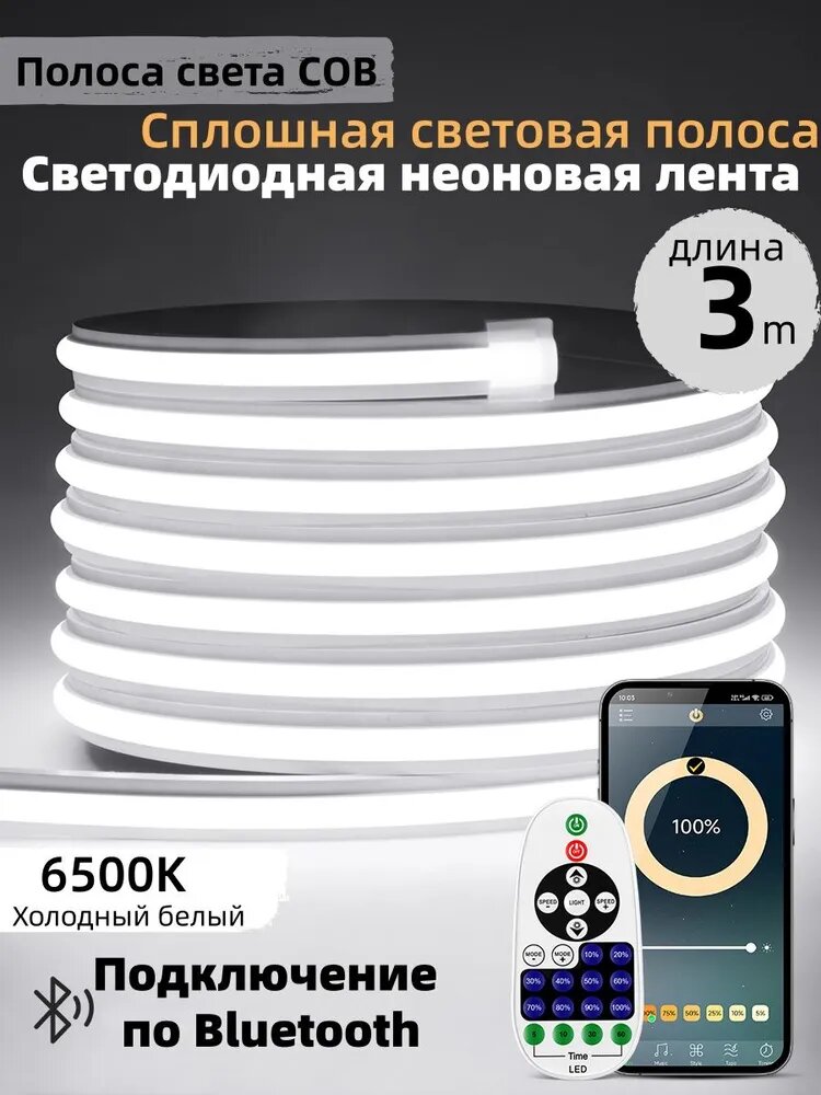 Светодиодная лента, Холодный белый, 1 шт
