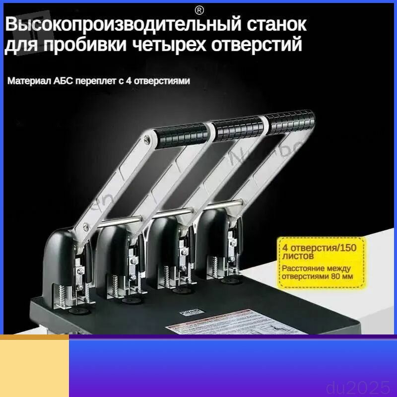 Премиум дырокол на 150 листов