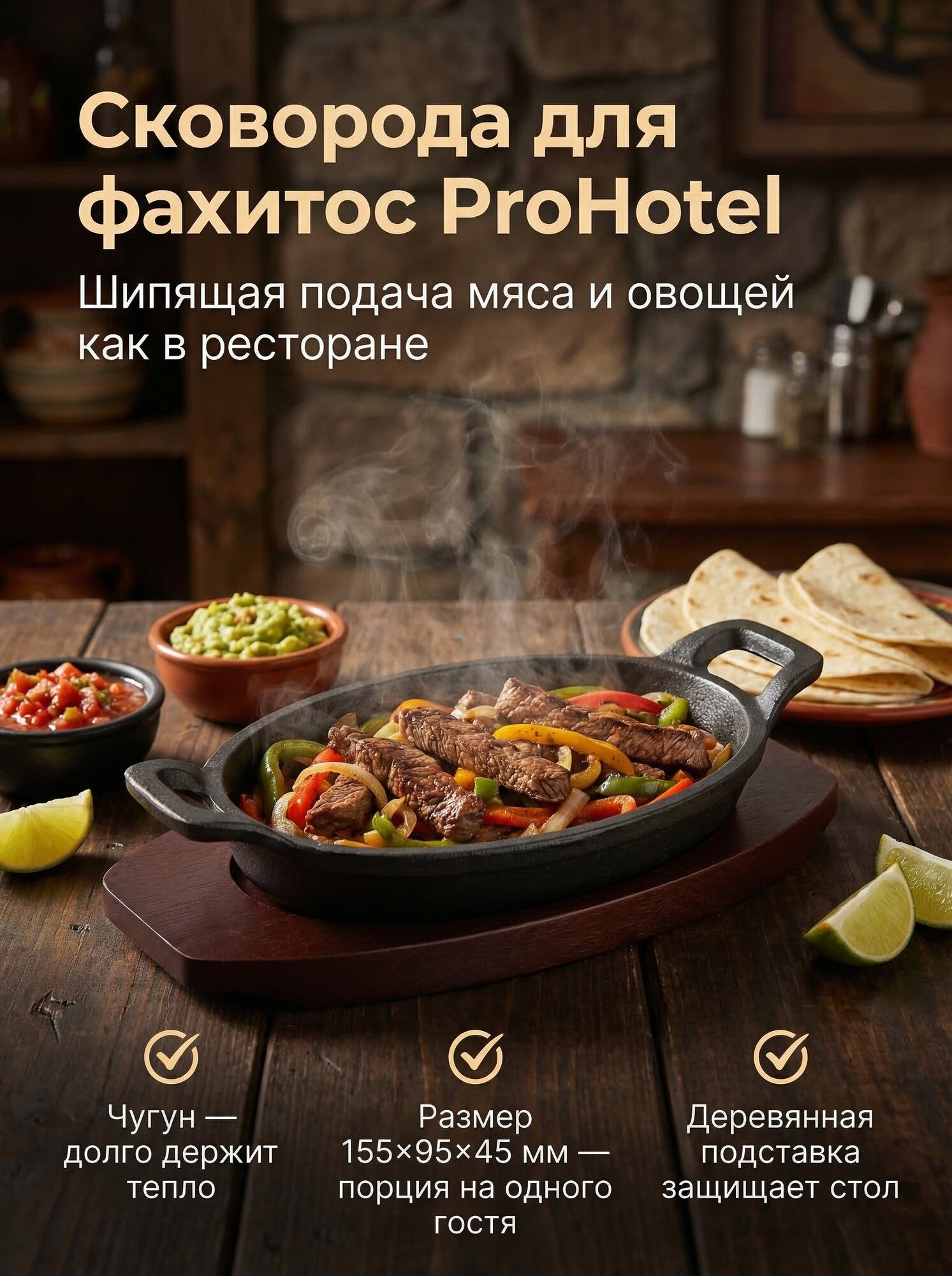 Сковорода для фахитос чугунная ProHotel «Эмбер Каст Мэтт» 155×95 мм с деревянной подставкой