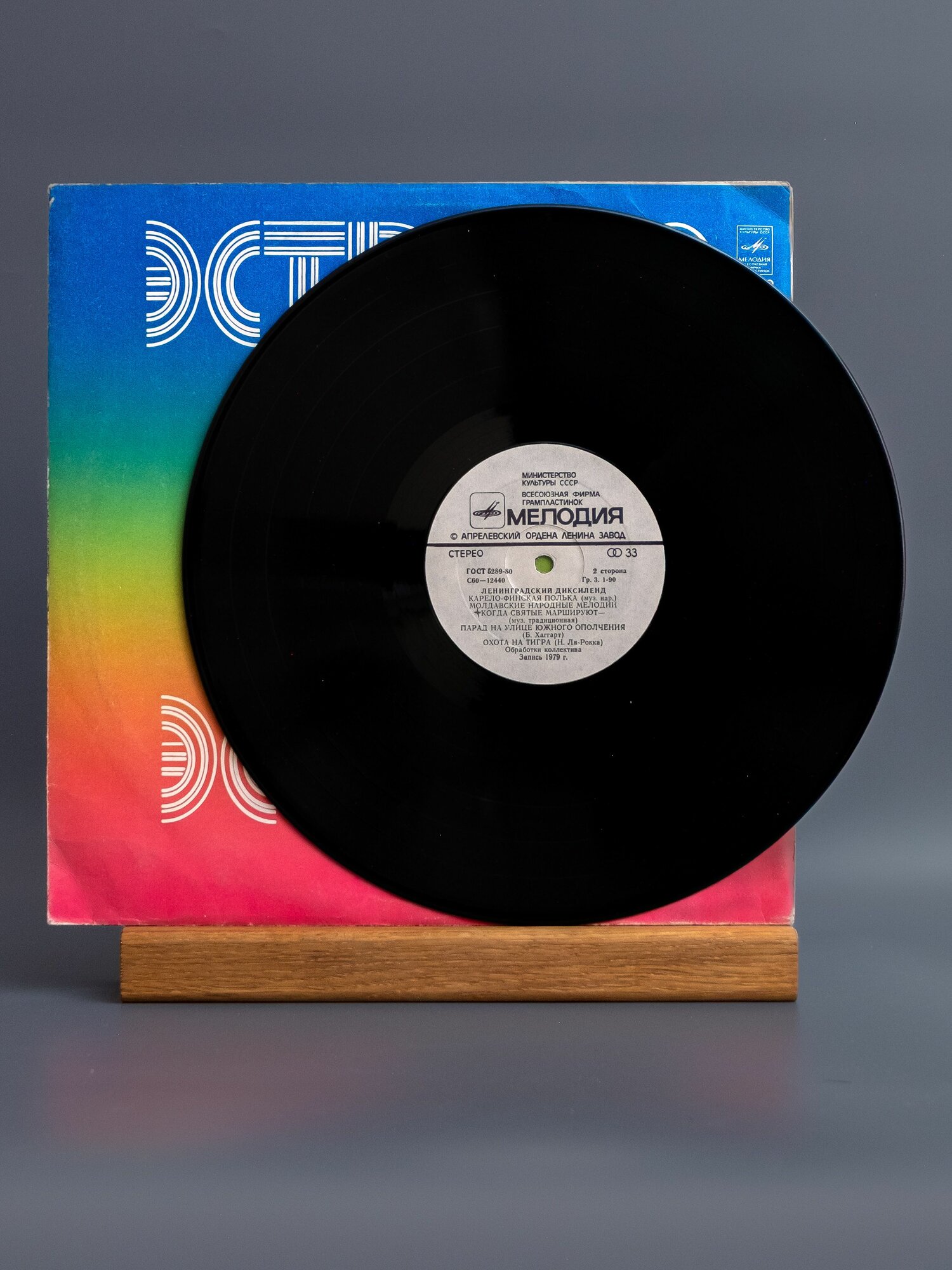 Ленинградский диксиленд II виниловая пластинка LP EX+ АЗГ