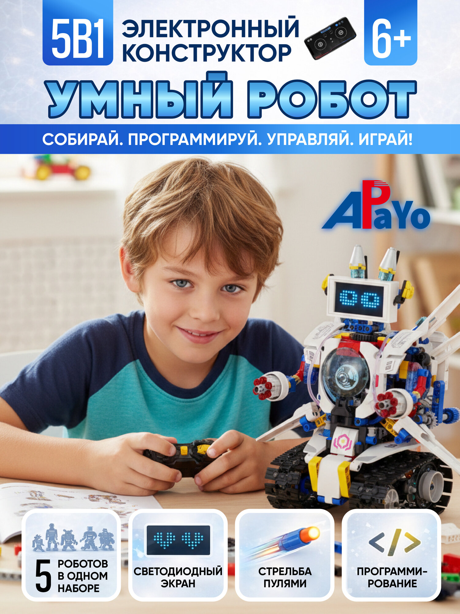 Конструктор электронный "Умный робот", 5 моделей, от 6 лет, для мальчиков и девочек