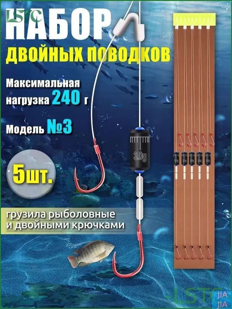 Поплавок для херабуны, оснастка херабуна, 5 шт. (крюк Соде №3), набор двойных поводков поплавковой оснастки