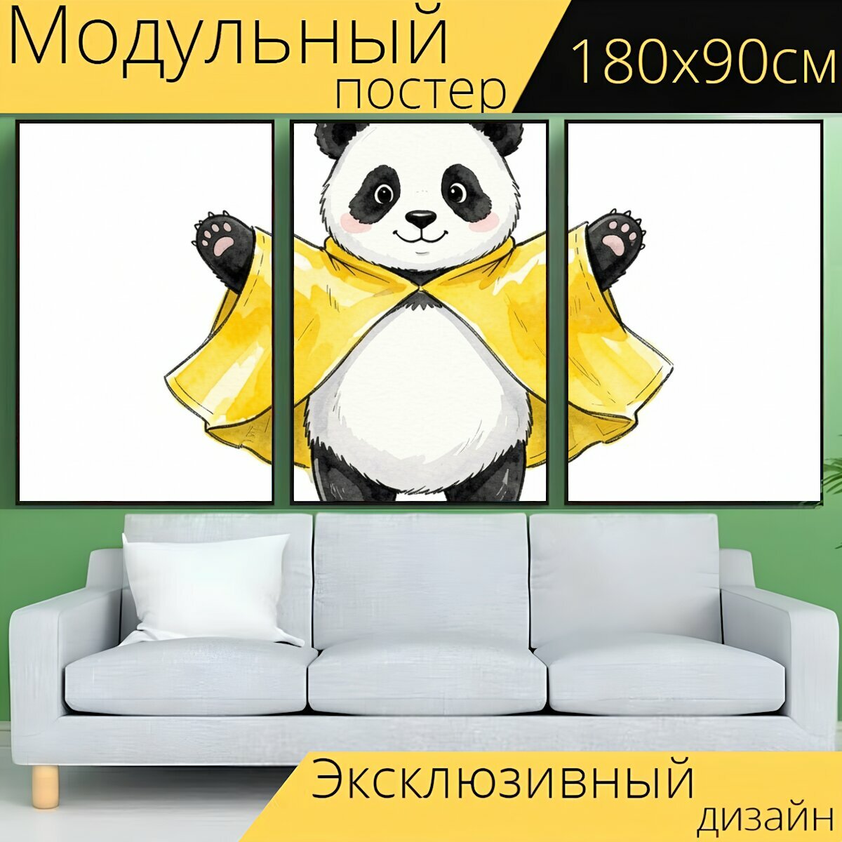 Модульный постер "Панда в желтом плаще. Милый мультяшный медвежонок с черно-белой шерстью в яркой желтой накидке, лапки раскинуты в." 180 x 90 см. для интерьера на стену в тубусе