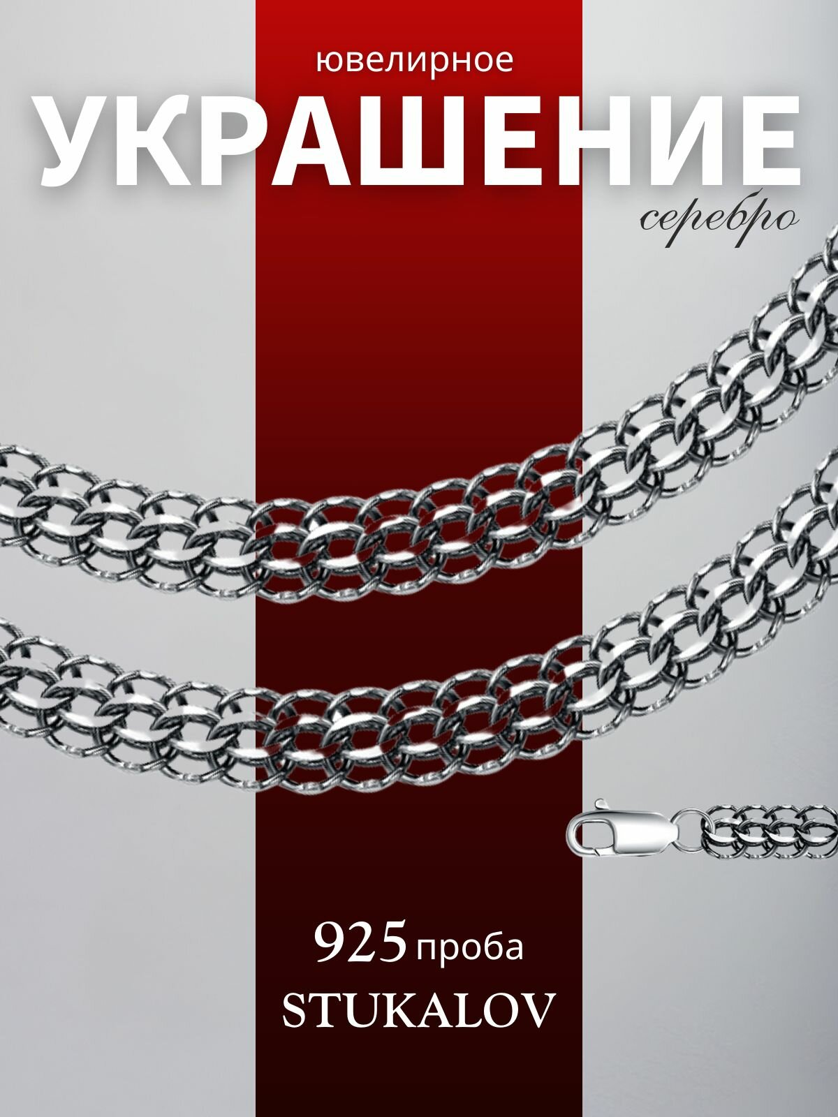 Цепь серебро, 925 проба, чернение