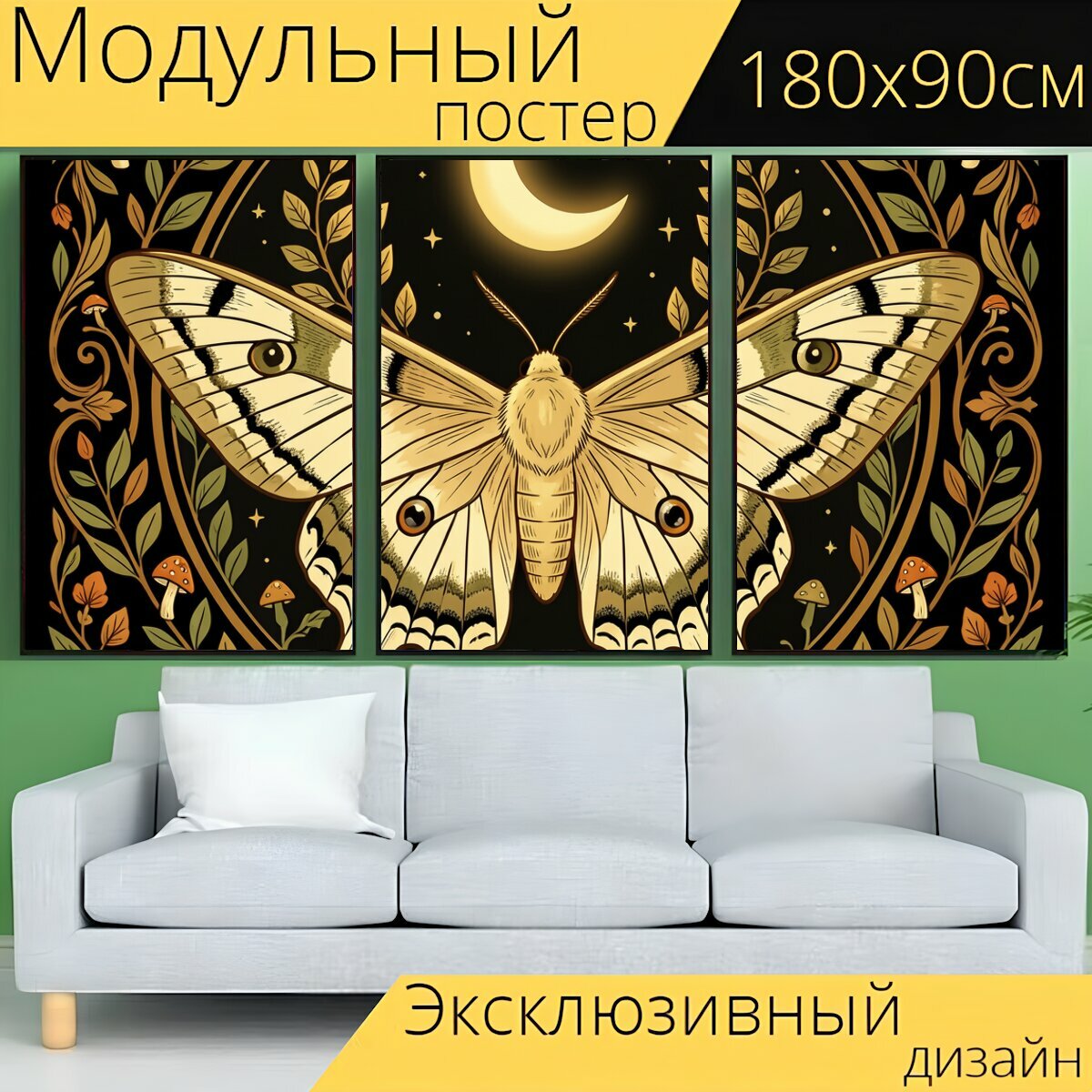 Модульный постер "Ночная бабочка с луной и цветами. Симметричная декоративная композиция в винтажном стиле: светлая ночная моль." 180 x 90 см. для интерьера на стену в тубусе