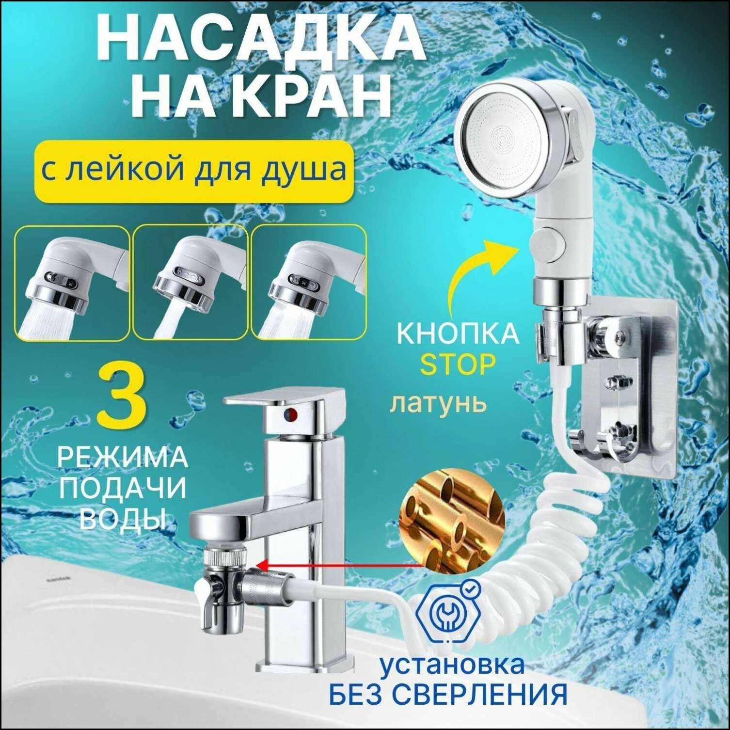 Душевой комплект