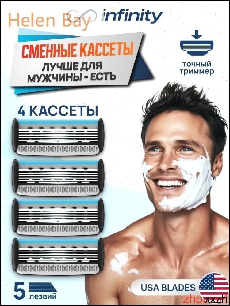 Кассеты для бритья apache, совместимы с HYMM Amway, 4 шт