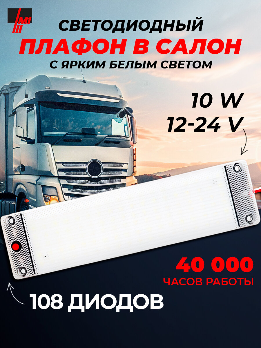 Плафон в салон арт. плафон в авто