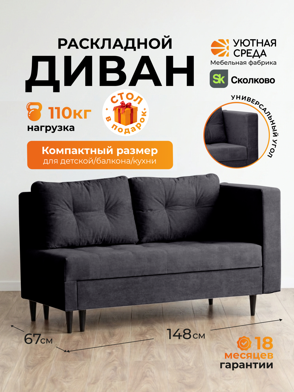 Уютная среда Угловой диван раскладной на кухню, универсальный угол, диван-кровать Д1100 цвет темно-серый