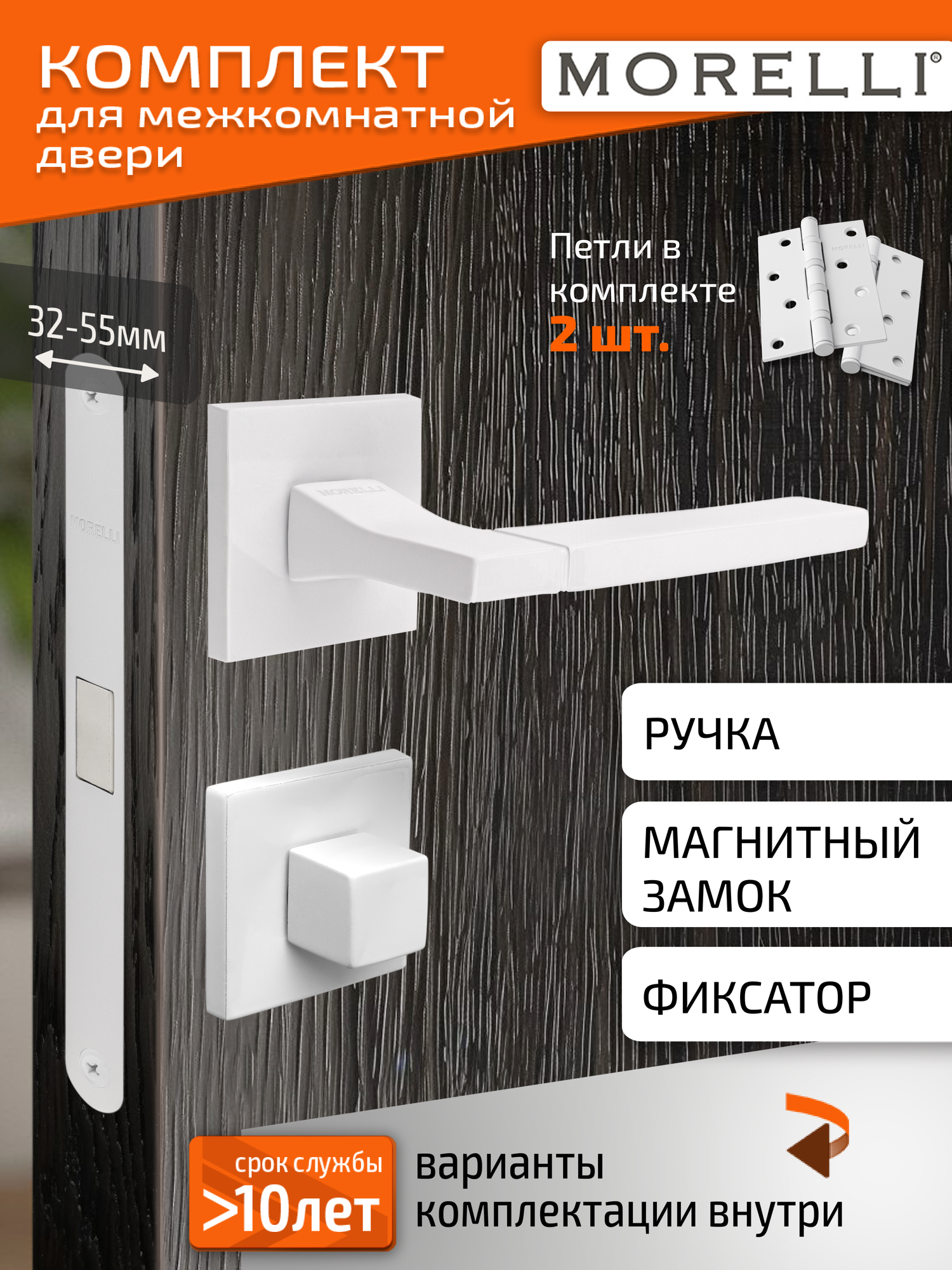 Комплект для межкомнатной двери Morelli / Дверная ручка MH 47 S6 W + поворотник + магнитный замок + врезные петли / белый матовый