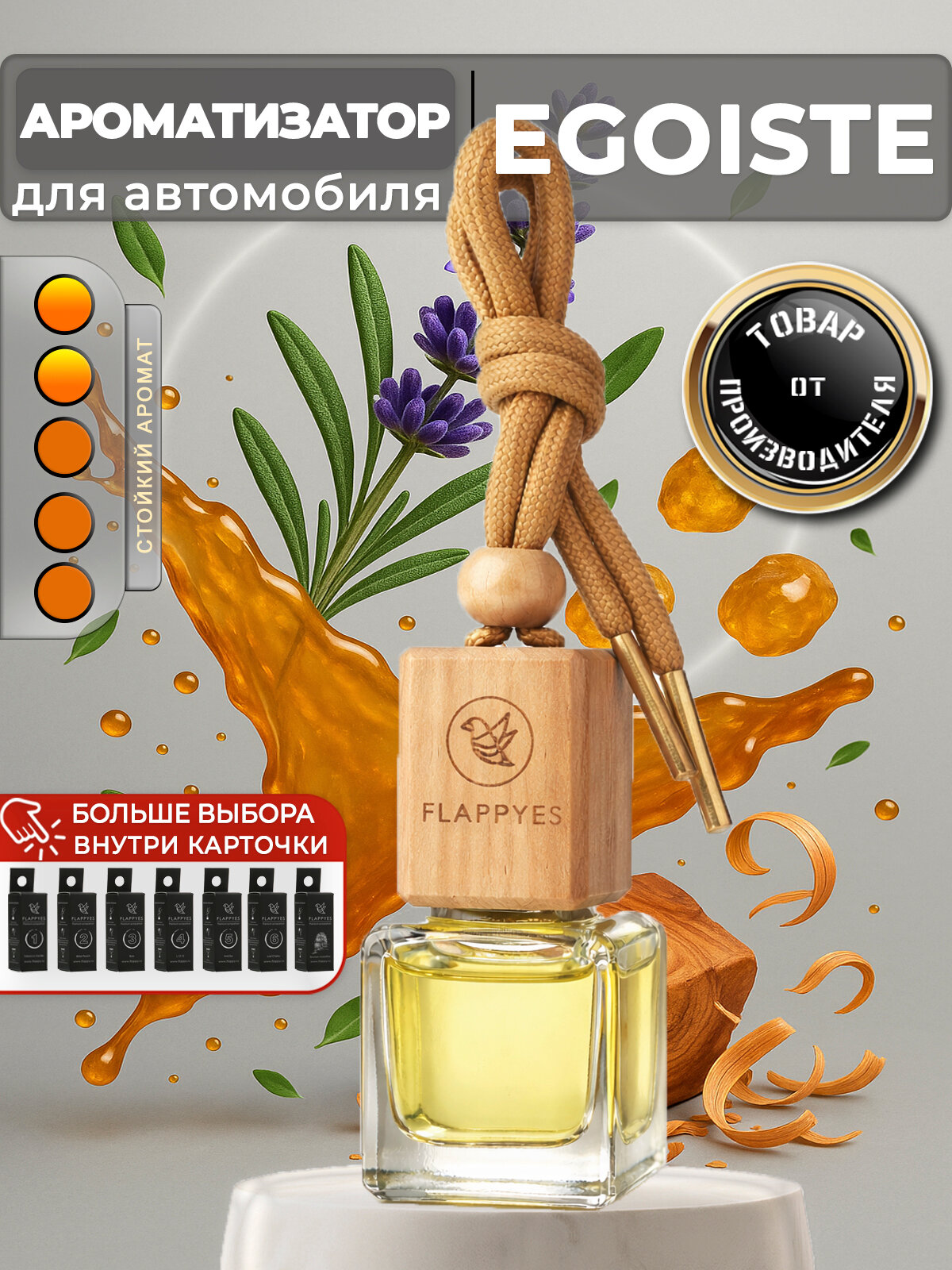 Ароматизатор для автомобиля и дома "Flappyes - Egoiste Platinum" / автопарфюм унисекс / освежитель воздуха / пахучка в машину