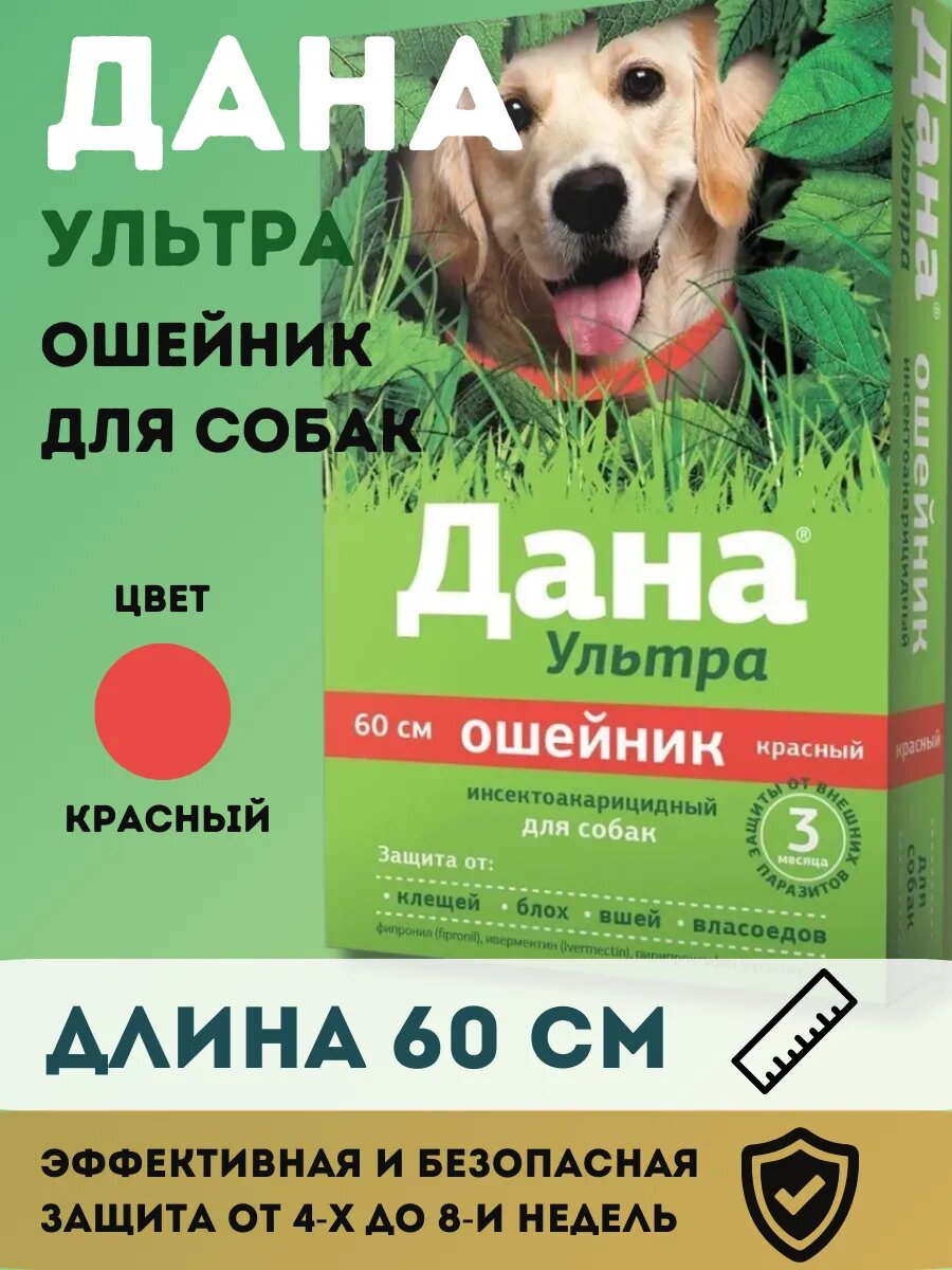 Дана Ультра для собак, ошейник, 60 см, красный