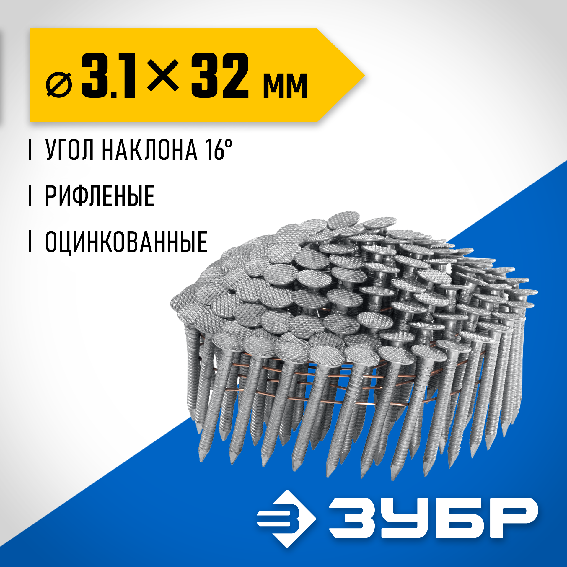 ЗУБР CRN 32 х 3.1 мм, барабанные гвозди кровельные оцинкованные, 7200 шт (305385-32)
